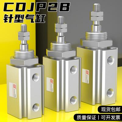 双作用针型小型气动迷你气缸CJP2T/CDJP2B6/10/16-5D-10D-15D-20D