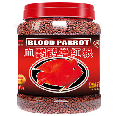 鹦鹉鱼饲料增红增色鱼食血鹦鹉发财鱼热带鱼粮迷你红鹦鹉小颗粒粮