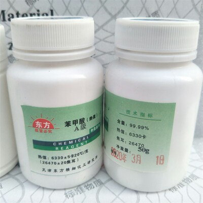 苯甲酸片量热仪标定氧弹用苯甲酸热值片天津东方精细化工研究所