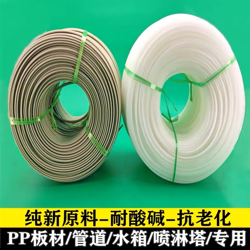 角焊条 焊接板材水箱管道喷淋塔黄白色 塑料焊条