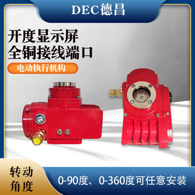 精小型防爆电动执行器门防水机构配球蝶风关调节