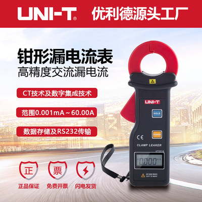 优利德工业品UT251A/251C手持式多功能高精度钳形漏电电流钳形表