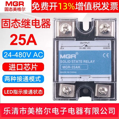 美格尔SSR单相480V固态继电器MGR-25AK信号220V短接接通25A抗干扰