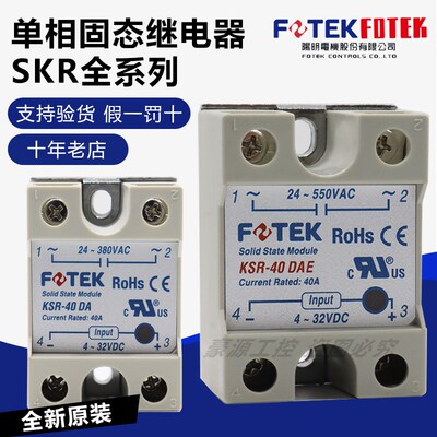 原装台湾FOTEK阳明固态继电器KSR-40DAE耐高压24V-550VM免费开票