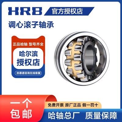 HRB哈尔滨轴承22220 22222 22224 22226 22228 CA K W33 调心滚子