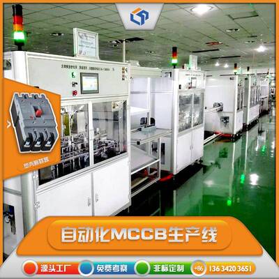 MCCB塑壳断路器 自动化装配元器件组装检测机械设备焊接延时 爆款