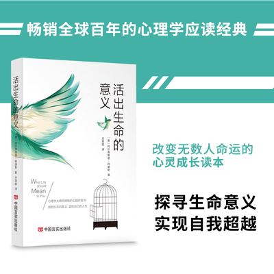 活出生命的意义阿尔弗雷德