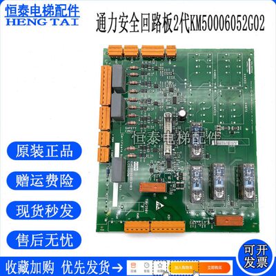 巨人通力电梯安全回路板2代LCEADO KM713160G01 KM50006052G01G02