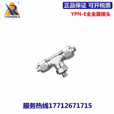 永瑞YONGRUI全金属快拧接头YPN-E-4/6/8/10/12/14-M5/01/02/03/04