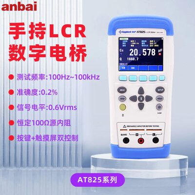 安柏lcr数字电桥测试仪数显数字阻抗测试仪高精度电容电感表手持