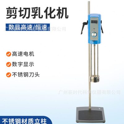 跨境数显速15000rpm粘度剪切均值乳化机 40L容量分散搅拌机