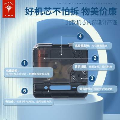 北极星原厂钟表静音挂钟机芯石英钟芯通用表芯扫秒走时时钟