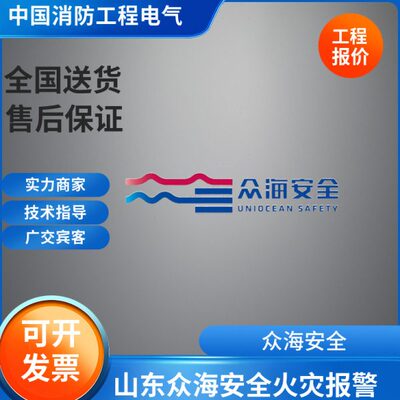 山东众海防火门监控器ZH6270/6272一体式门磁开关ZH6774D/SZH6779