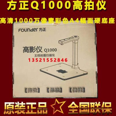方正Q1000/Q1080/Q1200/Q1300高拍仪高清便携式高快扫描办公仪