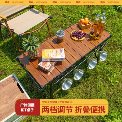 疆屿igt桌子户外多功能可升降折叠露营蛋卷桌便携式野营野炊装备