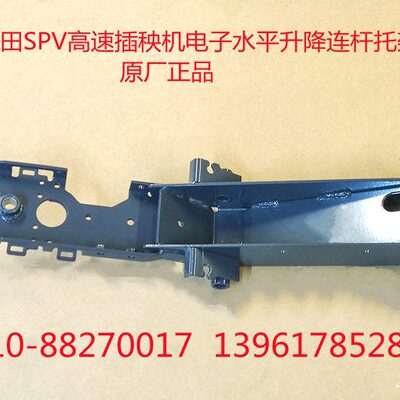 久保田插秧机配件SPV方头机电子水平升降连杆托架 正宗 原厂-7610