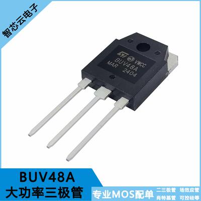 全新BUV48A 15A450V TO-3P 开关功率NPN晶体管 直插三极管 TO-247