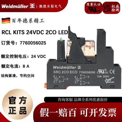 魏德米勒继电器RCL424024带底座RCL KITS 24VDC 2COLED7760056025