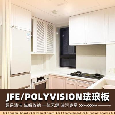 JFE/POLYVISION珐琅板厨房防油污超易清洁墙面磁吸磁收纳厂家定制