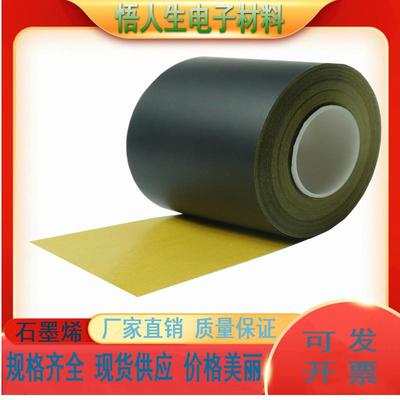 手机石墨烯散热膜 绝缘石墨烯贴纸 导热降温片 主板降温薄膜贴片