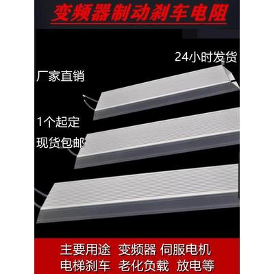 RXLG伺服铝壳刹车变频器制动电阻60W100W200W300W400W500W600W800