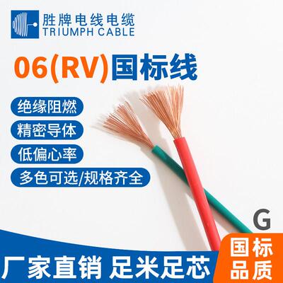 胜牌光电60227 IEC 06(RV）0.5/0.75/1.0MM多股铜芯安装软线国标