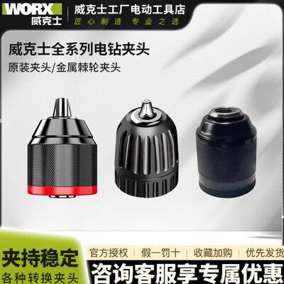 钻夹头WU130X WU173/182钻夹头锂电钻钻夹头棘轮夹头