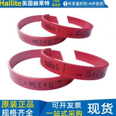 C506赫莱特HALLITE红耐磨带导向环 30 32 35 36 37 40 41*5.6 9.7