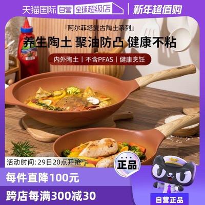 【自营】Amercook阿尔菲塔复古陶土炒锅煎锅阿米尔平底不粘锅套装