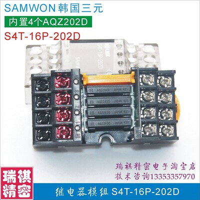 新款省配线终端模组S4T-16P-202D固态模块内置AQZ202D光耦继电器