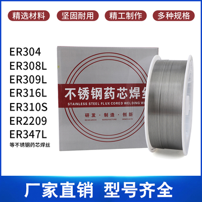 ER304不锈钢药芯焊丝308L 309L 316L 310S 2209气保焊二保焊丝1.2