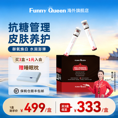 Funny Queen 双舱片剂液体饮 口服美容抗糖饮 紧致淡纹