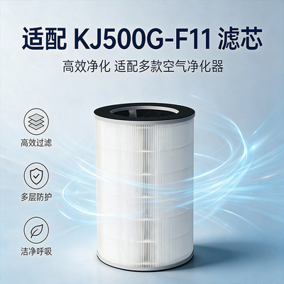 适配美的空气净化器滤芯过滤网 KJ500G-F11/L1/FC-50F1原机版