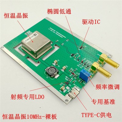 10M OCXO板,恒温晶振,10MHz,稳定度好,正弦波输出 低通
