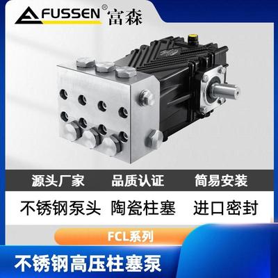 FCL系列 不锈钢高压柱塞泵