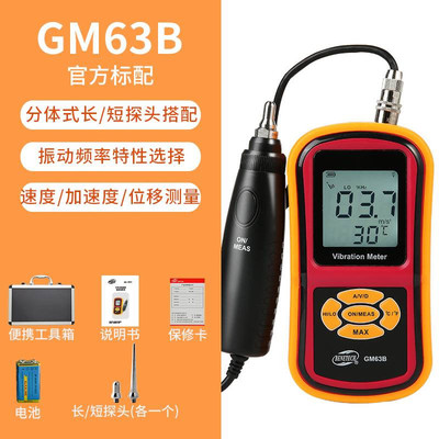 BENETECH标智测振仪GM63B高精度工作振动检测机械故障测试测震仪