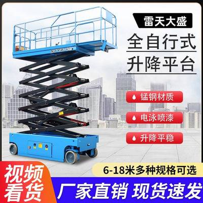自行式升降机10米电动升降平台升降车移动式液压高空作业车升降机
