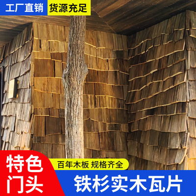 复古老旧木瓦片铁杉木旧门头木板户外木瓦片风化餐饮民宿屋檐装饰