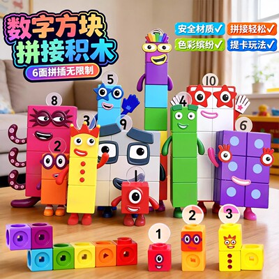 【官方正品】大颗粒数字方块积木