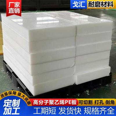 超高分子量聚乙烯板加工塑料耐磨UPE板高密度煤仓衬板车厢滑板pp