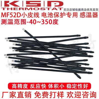 MF52D小皮线NTC热敏电阻1K/2K/5K/10K/100K B3435/3950温度感测器