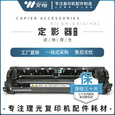 理光C3003 C3503 4503 5503 6003 2503 2011 2003定影器 加热组件