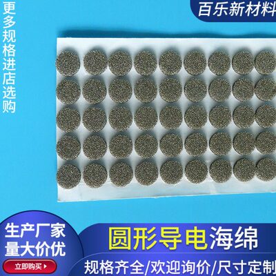 圆形 导电海绵 屏蔽海绵 直径4/5/8/9/10/15mm 导电棉 可定制