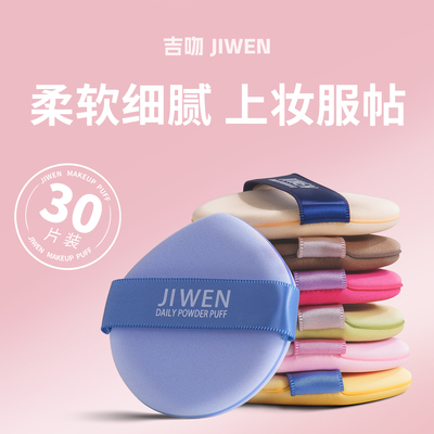 吉吻日抛粉扑不吃粉独立包装