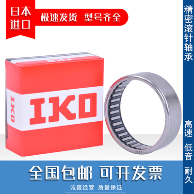 IKO日本进口滚针轴承多型号