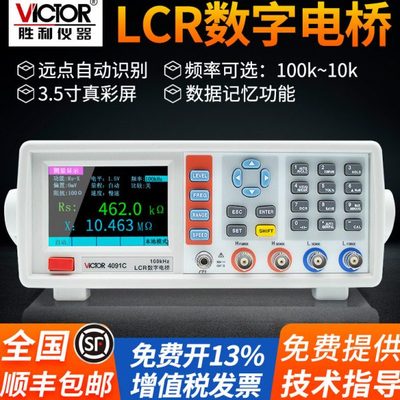 胜利VC4090A电阻电容电感测试仪VC4090C高精度LCR数字电桥测试仪