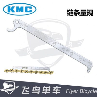 台湾KMC简易链条量规 张力测量规 精确测量链条拉伸长度 链条卡尺
