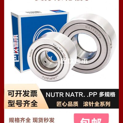 进口滚轮滚针轴承NATR NUTR5 6 8 10 12 15 17 20 25 30 35 40 50