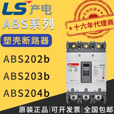 LS产电塑壳式断路器ABS203b/100A/125A/150A/175A/200A/220A/250A