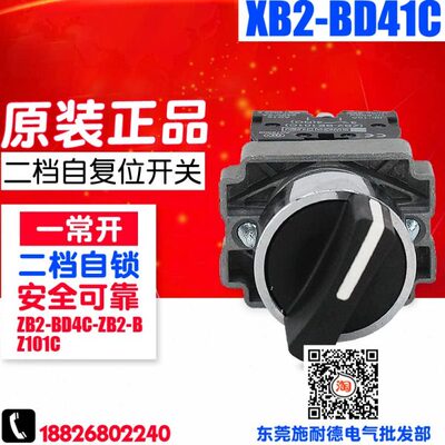二档自复位按钮开关 XB2-BD41C 一常开 XB2BD41二档开关 二档自锁